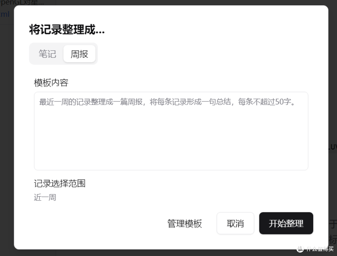 开源Markdown笔记，NoteGen软件体验__什么值得买