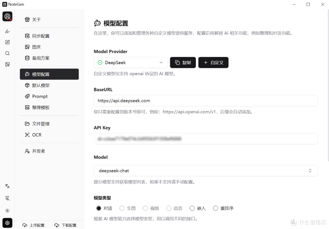 开源Markdown笔记，NoteGen软件体验__什么值得买
