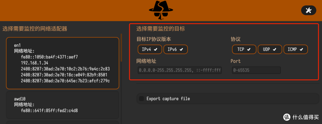 Sniffnet：监控网络流量的神器？_服务软件_什么值得买