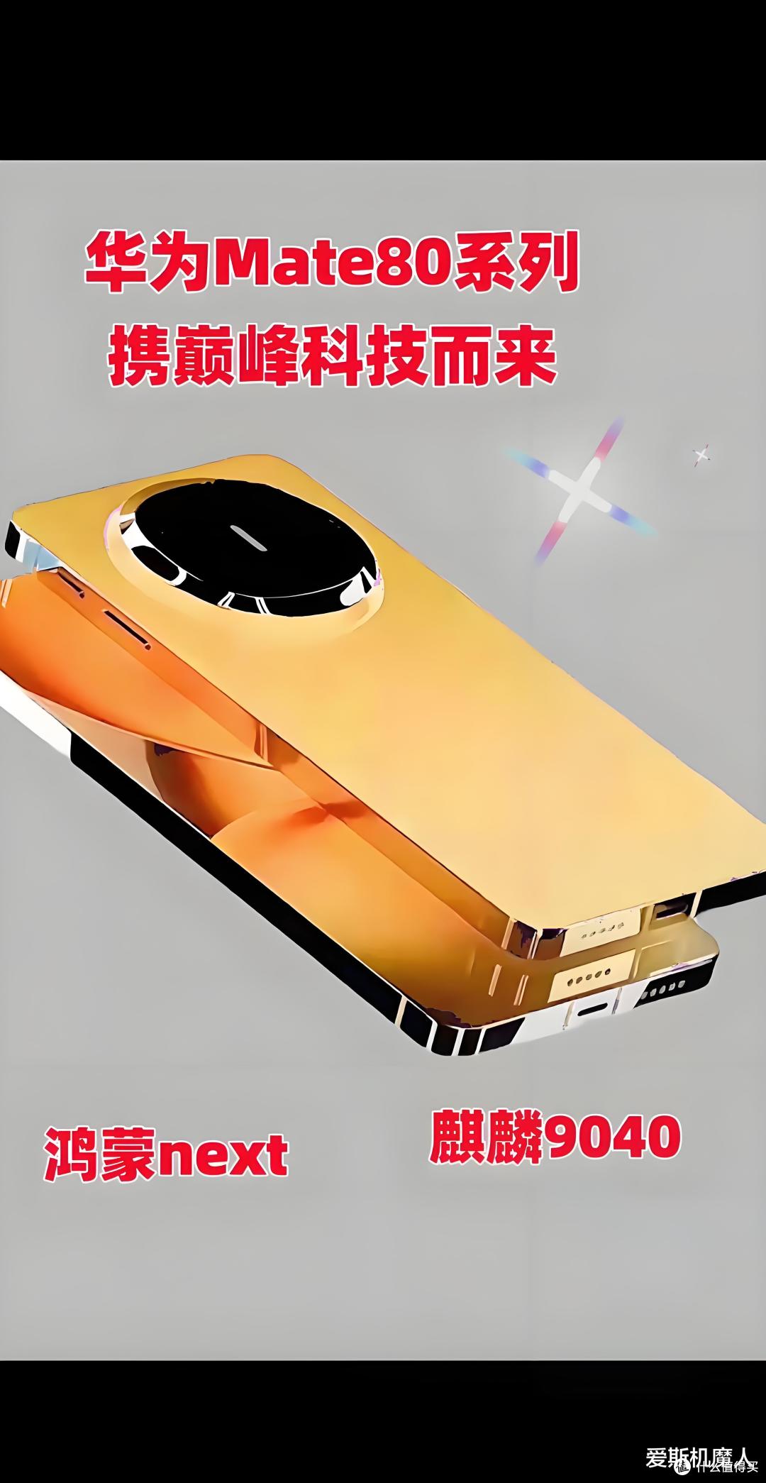 华为Mate80全系配置拉满，Pura80已经够强，但还是决定再等一等！_手机_什么值得买