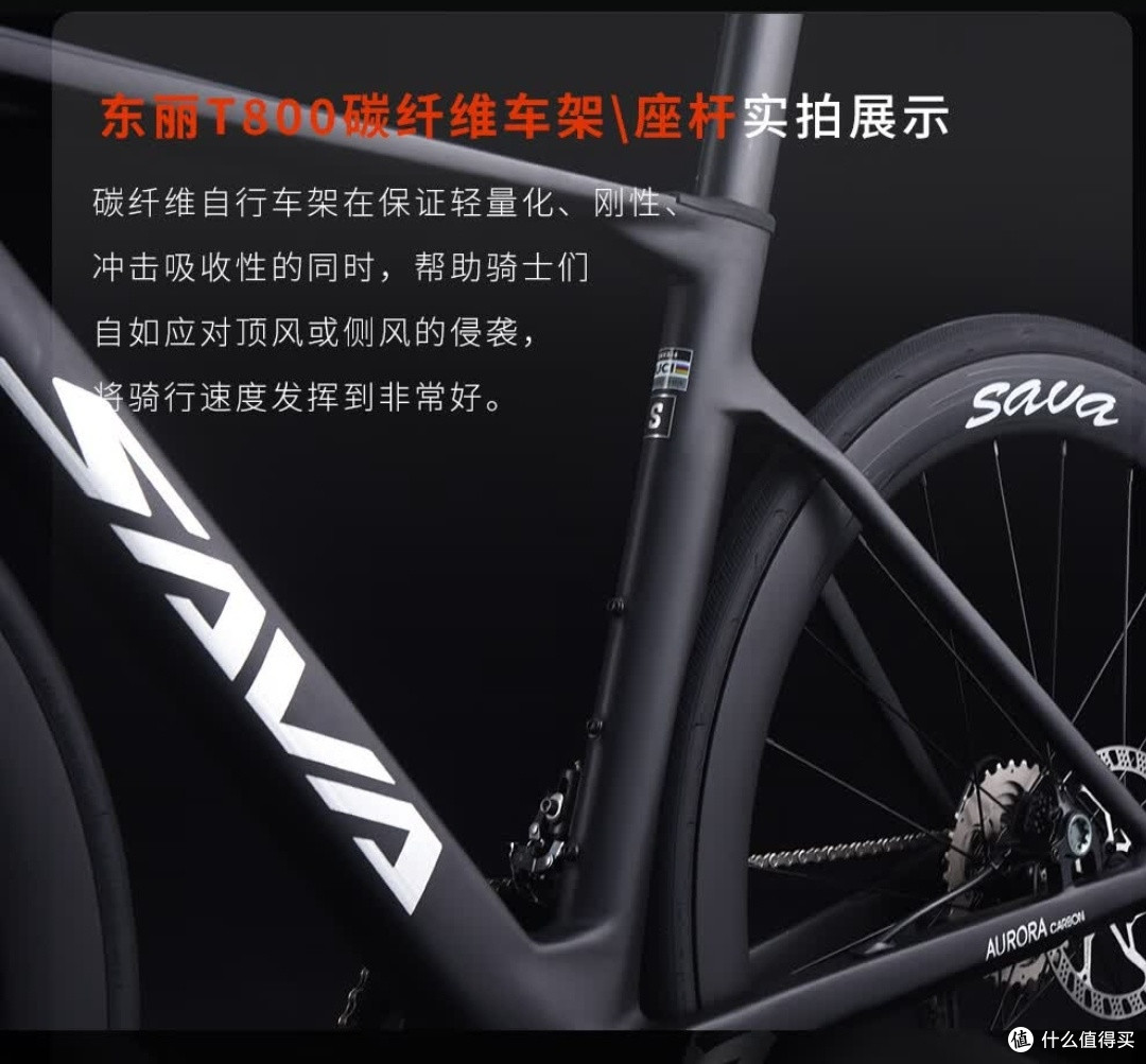 SAVA萨瓦A7L：高性价比公路车之选_公路车_什么值得买