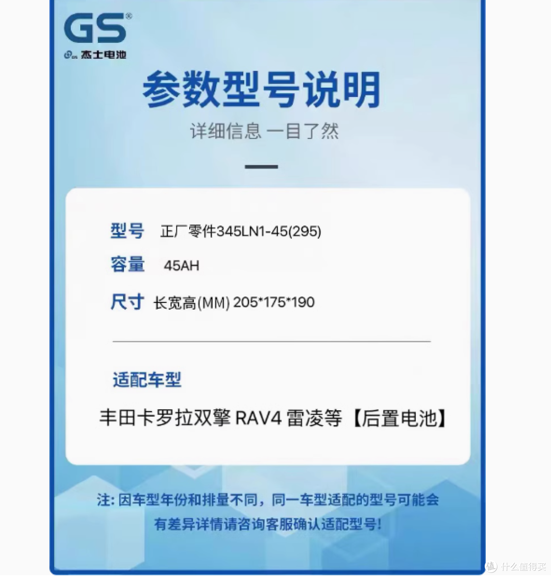 GS 杰士统一蓄电池 345LN1：丰田混动车型的可靠之选_汽车蓄电池_什么值得买
