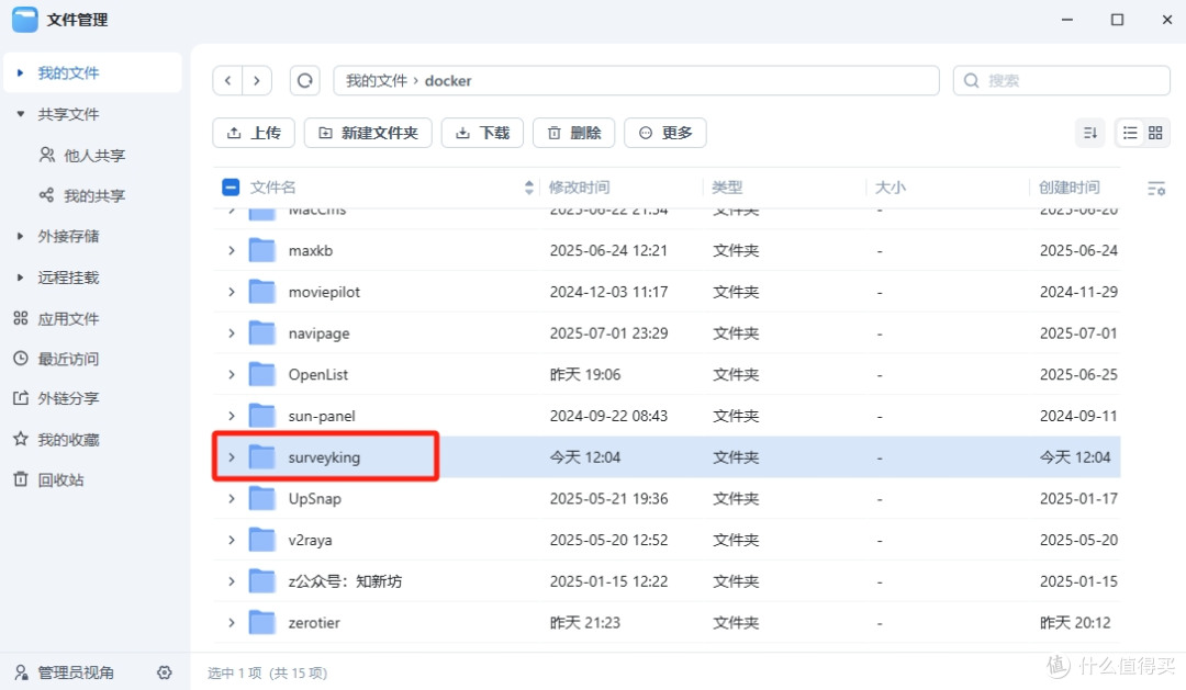 Docker 部署开源问卷系统 SurveyKing 卷王_网络存储_什么值得买