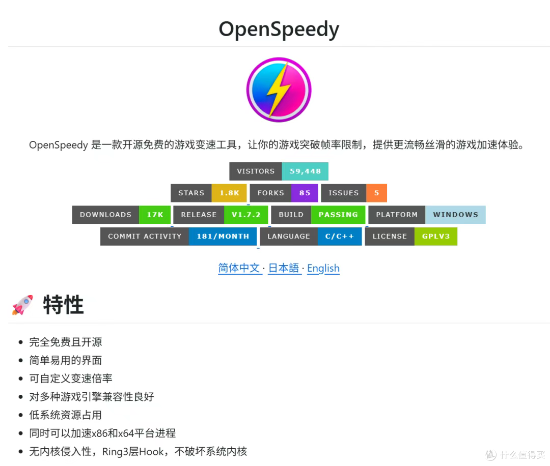 OpenSpeedy：免费开源游戏变速工具？还能给网盘加速？_服务软件_什么值得买