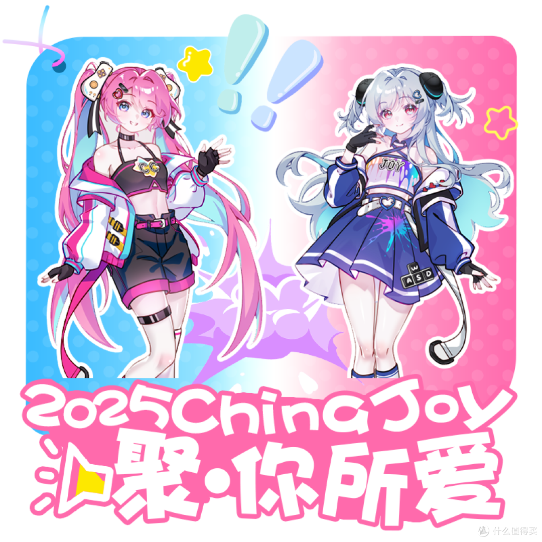 2025 ChinaJoy 逛展全攻略，带你畅玩游戏盛宴_净化除味_什么值得买