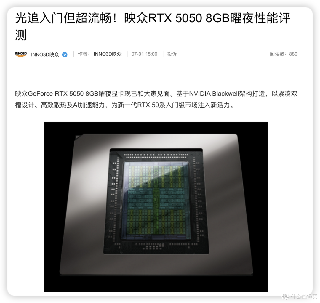 RTX5050评测解禁：功耗更高性能更低｜显卡日报7月2日_显卡_什么值得买