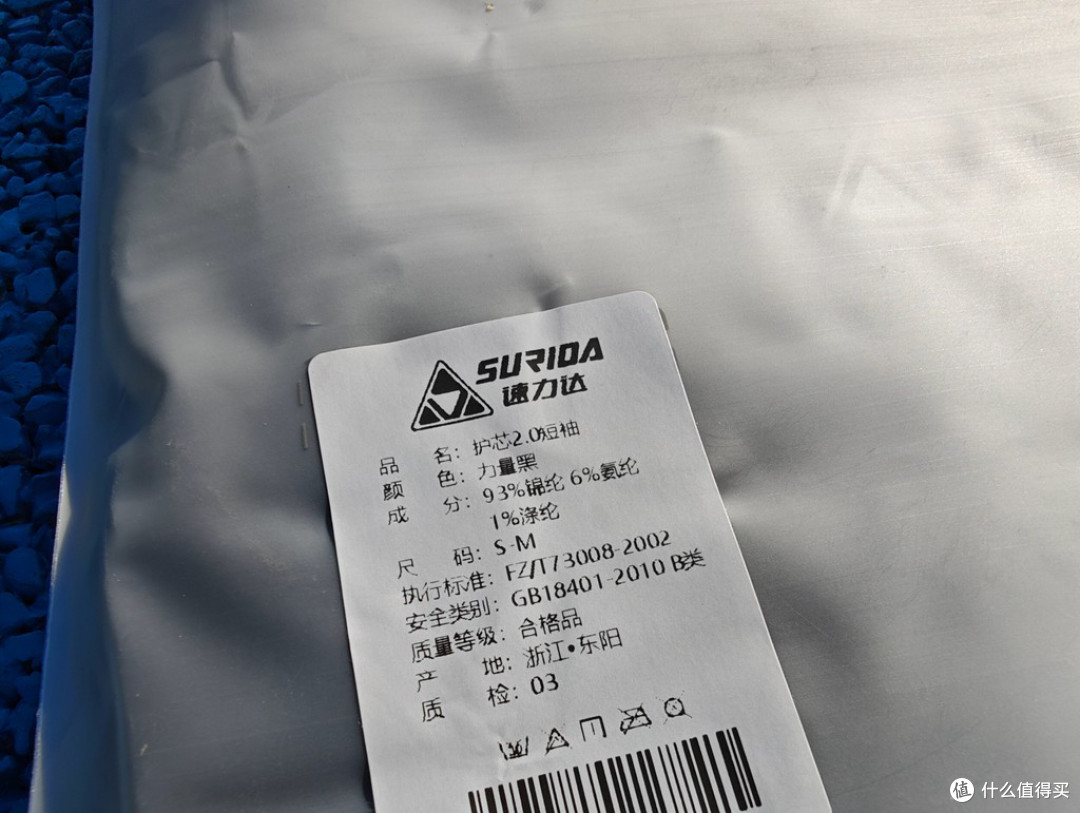 傅园慧同款加持！速力达SURIDA护芯2.0健身服，解锁运动新体验_运动T恤_什么值得买