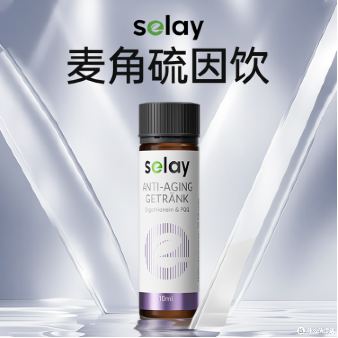 德国赛莱雅（Selay）：以精准营养重新定义高端膳食补充剂_基础健康_什么值得买
