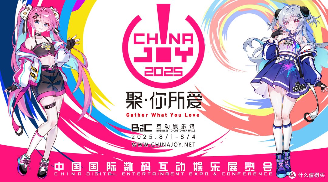 ChinaJoy 2025全面解析：玩家必备的展会亮点与活动全知道！_游戏机_什么值得买