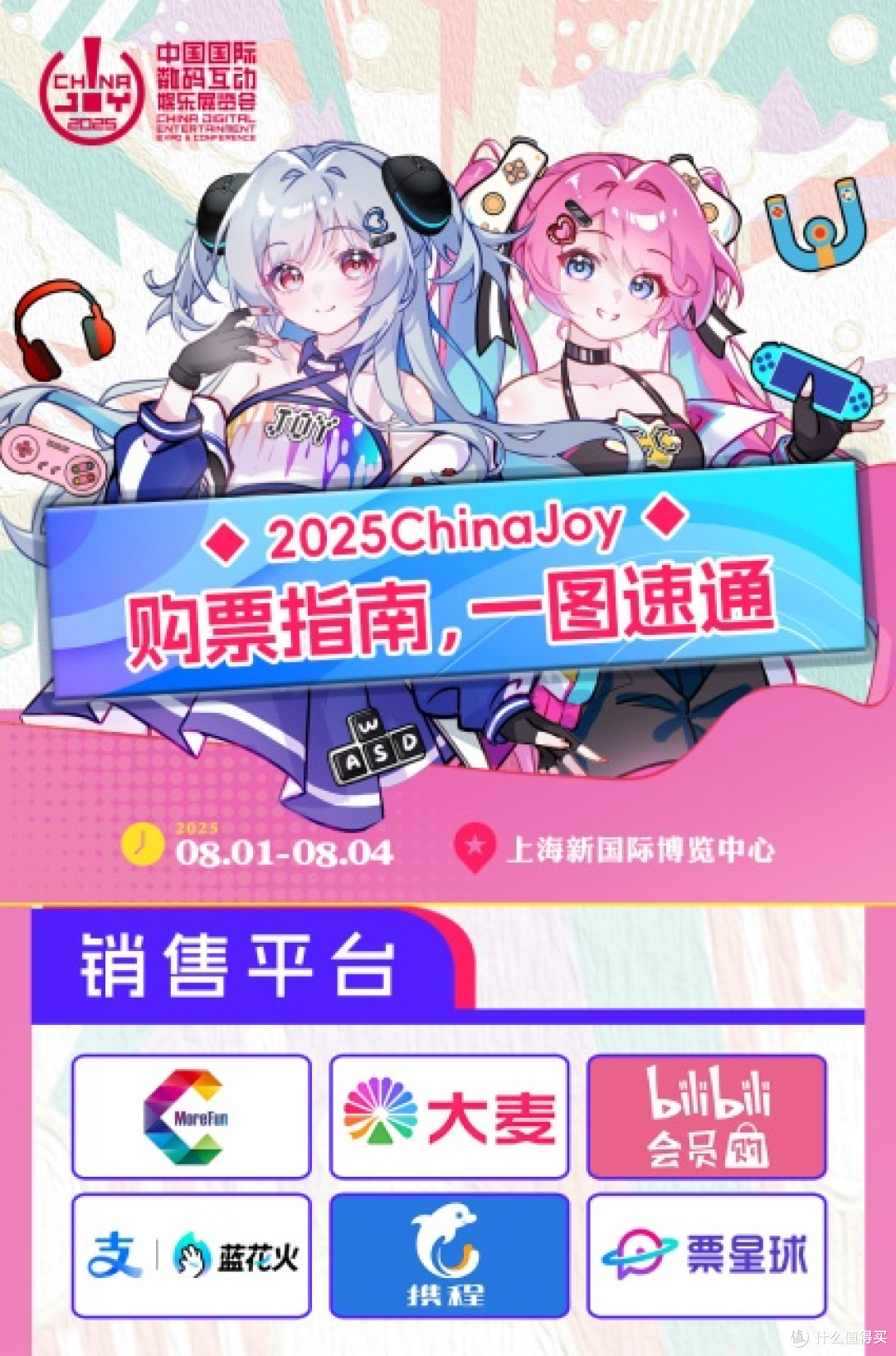 最全的2025年Chinajoy参展攻略，要去参展的必看。_游戏机_什么值得买
