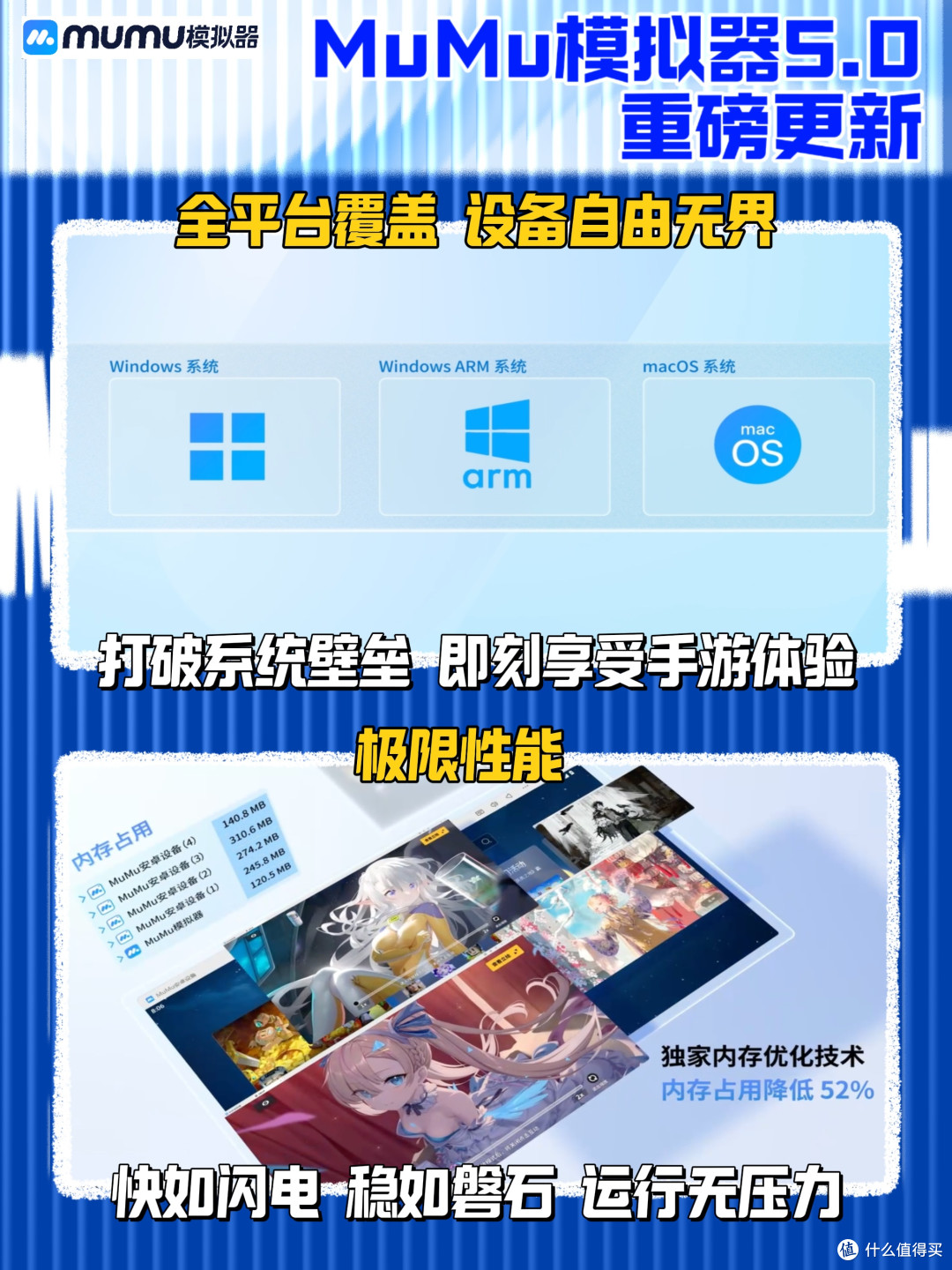 电脑模拟器MuMu 5.0 重磅更新：不挑设备、秒开秒玩、兼容爆表_手机游戏_什么值得买