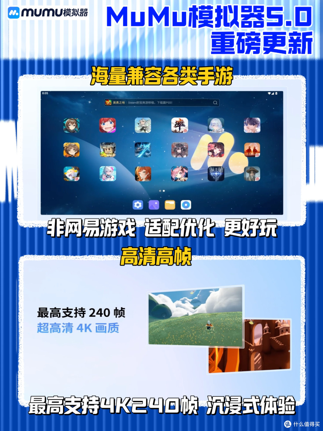 电脑模拟器MuMu 5.0 重磅更新：不挑设备、秒开秒玩、兼容爆表_手机游戏_什么值得买