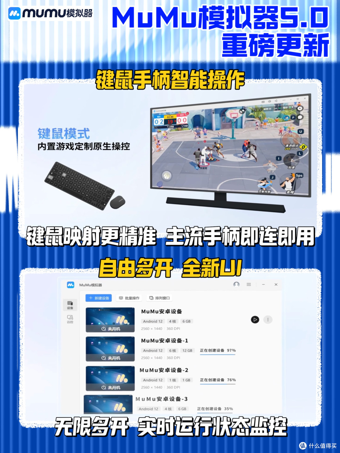 电脑模拟器MuMu 5.0 重磅更新：不挑设备、秒开秒玩、兼容爆表_手机游戏_什么值得买