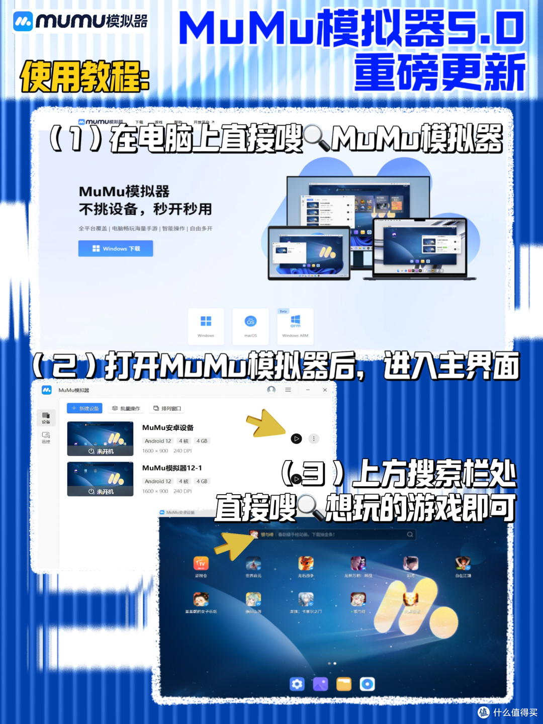 电脑模拟器MuMu 5.0 重磅更新：不挑设备、秒开秒玩、兼容爆表_手机游戏_什么值得买