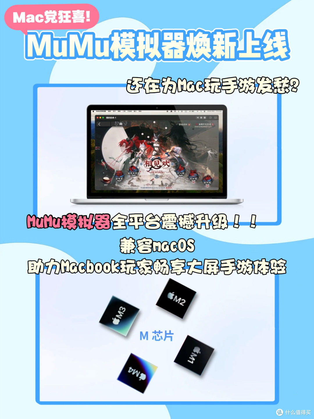 Mac模拟器！MuMu模拟器焕新上线：苹果电脑秒变手游神器，4K240帧丝滑畅玩_游戏机_什么值得买