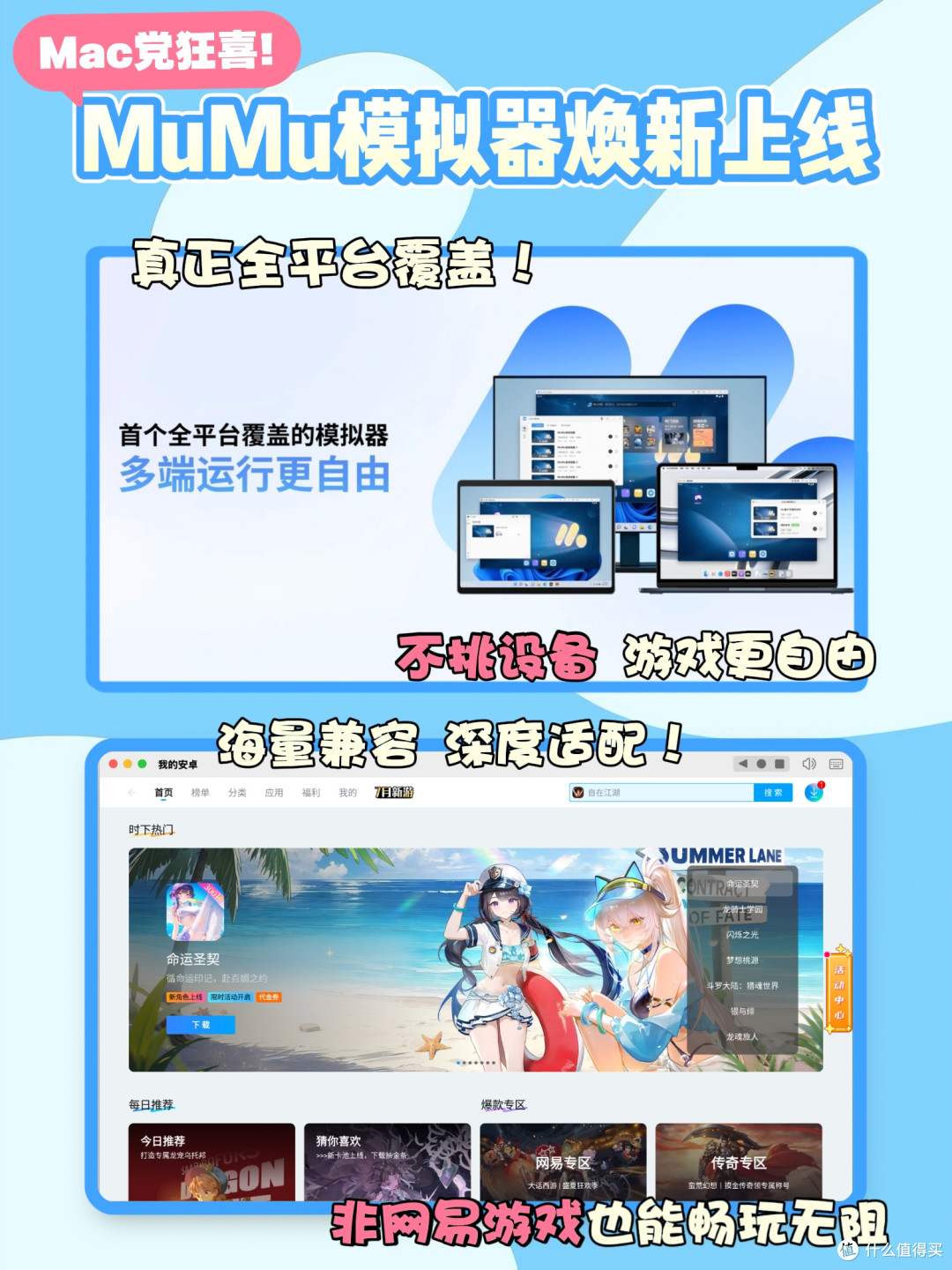 Mac模拟器！MuMu模拟器焕新上线：苹果电脑秒变手游神器，4K240帧丝滑畅玩_游戏机_什么值得买