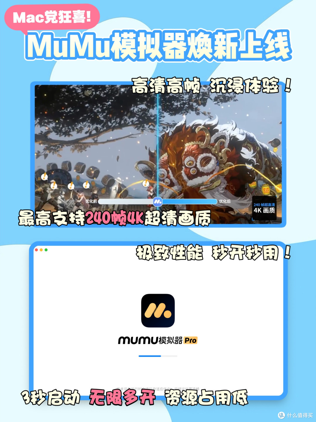 Mac模拟器！MuMu模拟器焕新上线：苹果电脑秒变手游神器，4K240帧丝滑畅玩_游戏机_什么值得买