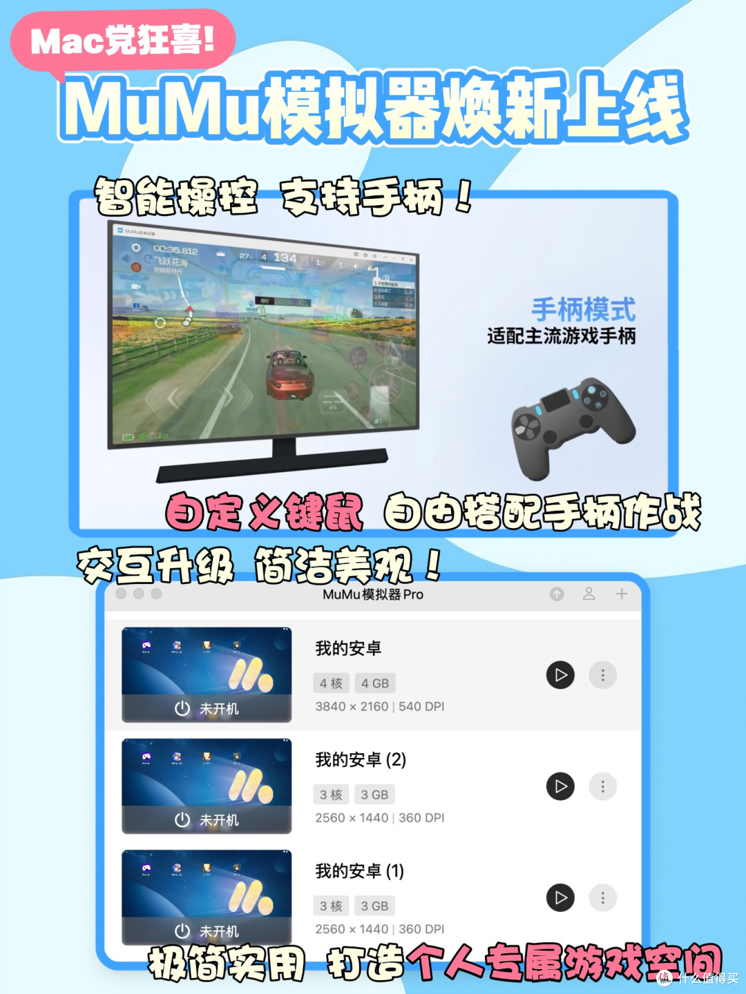 Mac模拟器！MuMu模拟器焕新上线：苹果电脑秒变手游神器，4K240帧丝滑畅玩_游戏机_什么值得买