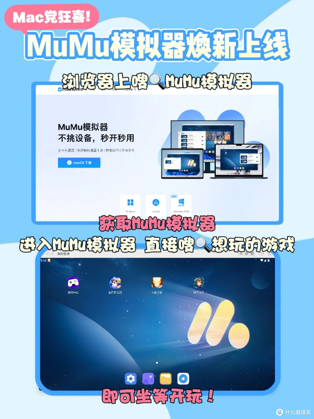 Mac模拟器！MuMu模拟器焕新上线：苹果电脑秒变手游神器，4K240帧丝滑畅玩_游戏机_什么值得买