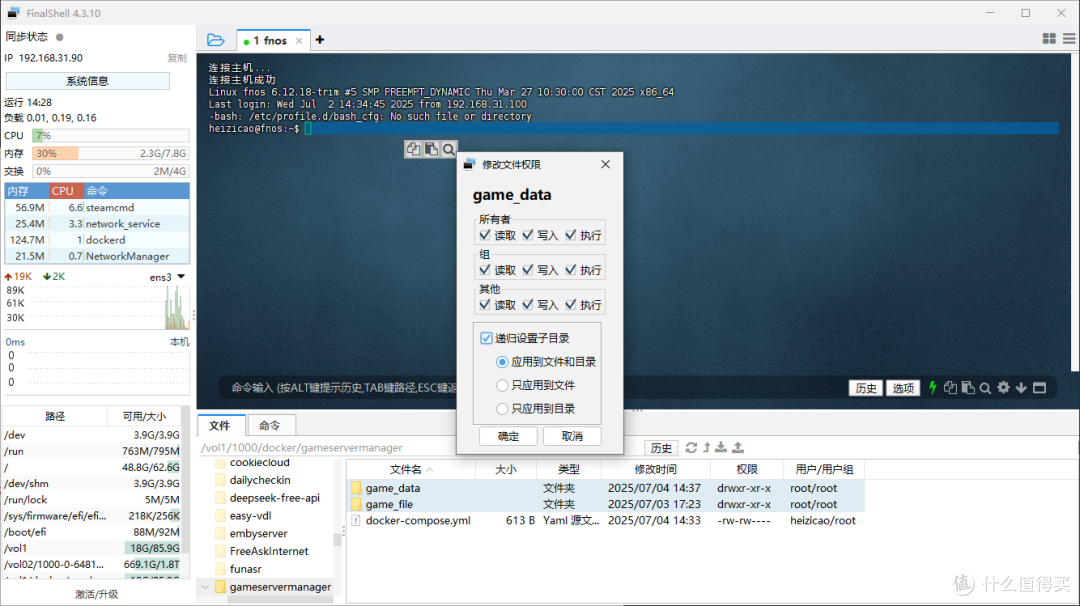 NAS 秒变游戏开服神器！部署 GSManager，教你幻兽帕鲁一起开黑_服务软件_什么值得买