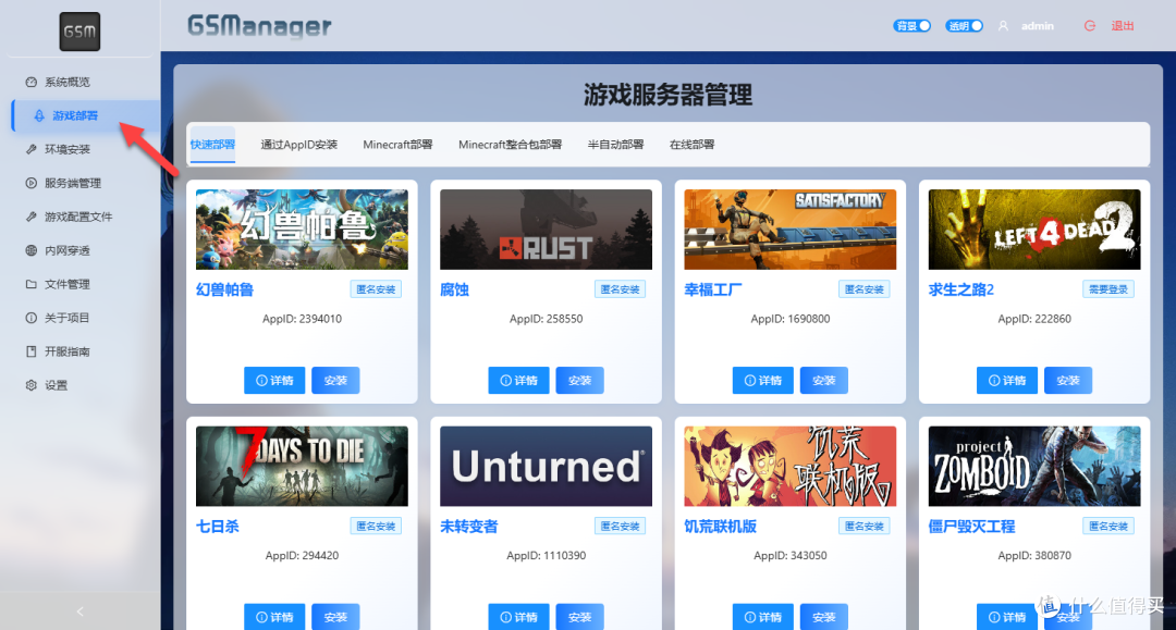 NAS 秒变游戏开服神器！部署 GSManager，教你幻兽帕鲁一起开黑_服务软件_什么值得买
