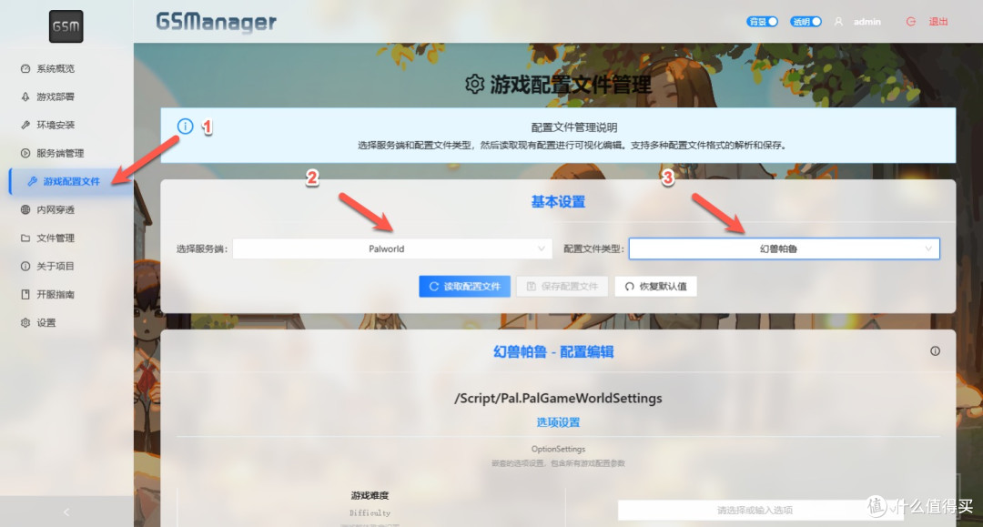 NAS 秒变游戏开服神器！部署 GSManager，教你幻兽帕鲁一起开黑_服务软件_什么值得买