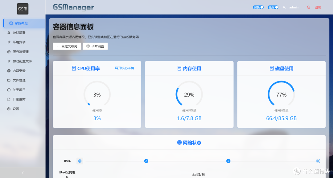 NAS 秒变游戏开服神器！部署 GSManager，教你幻兽帕鲁一起开黑_服务软件_什么值得买