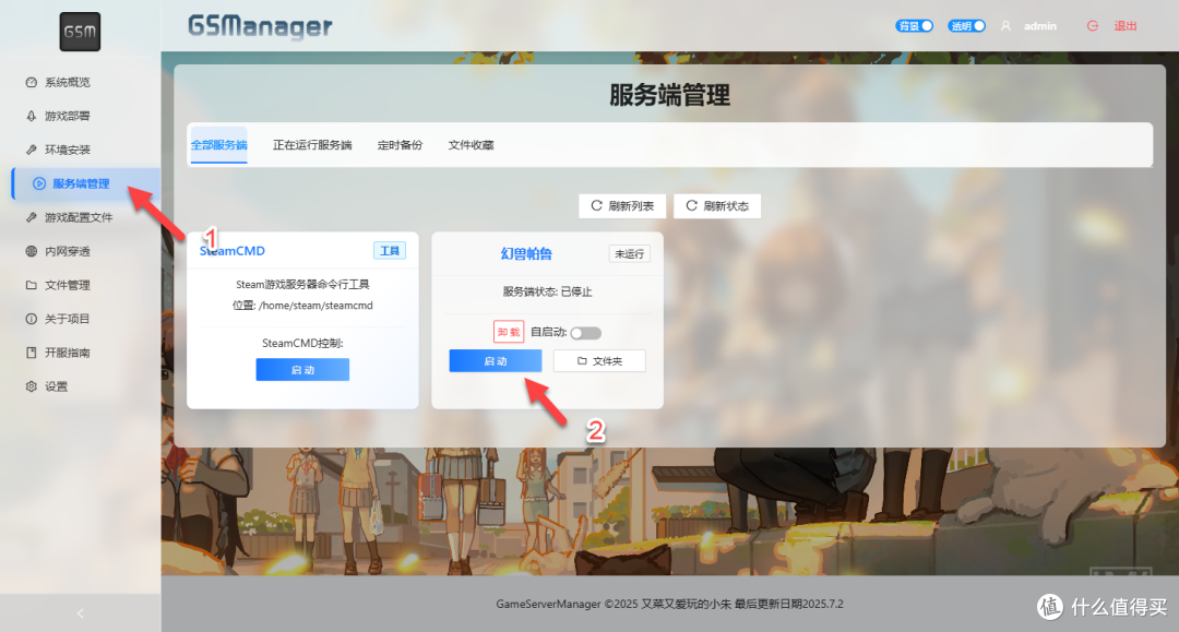 NAS 秒变游戏开服神器！部署 GSManager，教你幻兽帕鲁一起开黑_服务软件_什么值得买