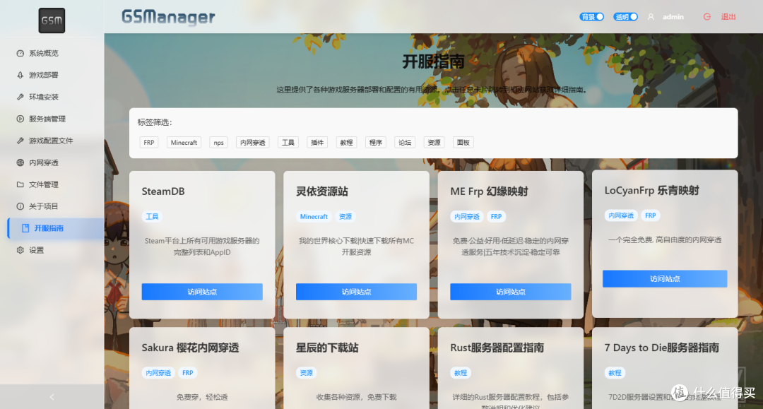 NAS 秒变游戏开服神器！部署 GSManager，教你幻兽帕鲁一起开黑_服务软件_什么值得买