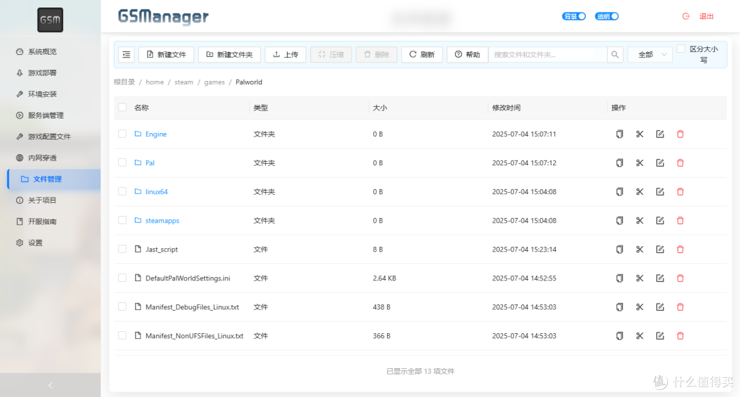 NAS 秒变游戏开服神器！部署 GSManager，教你幻兽帕鲁一起开黑_服务软件_什么值得买