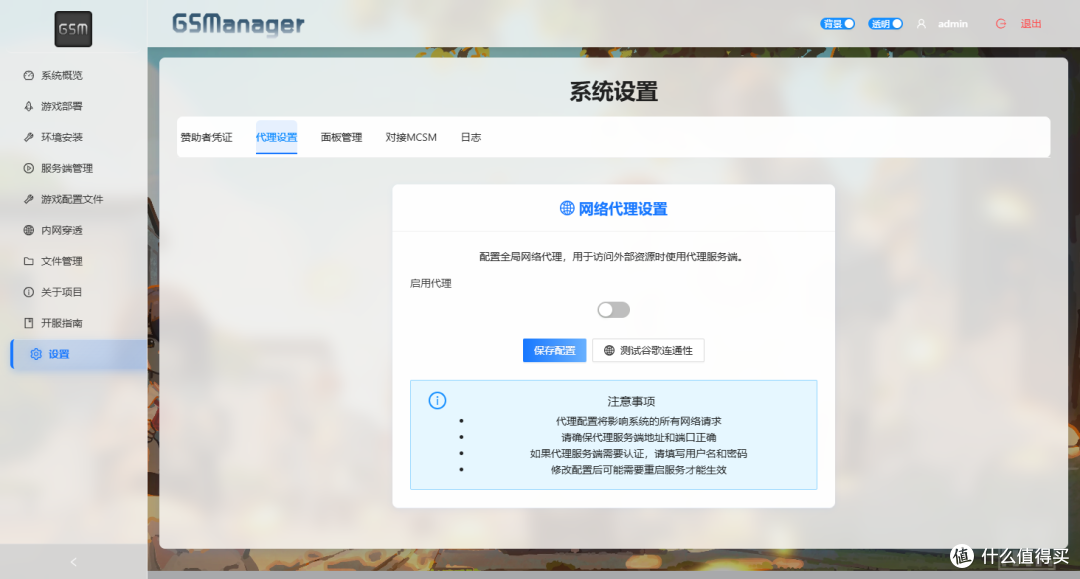 NAS 秒变游戏开服神器！部署 GSManager，教你幻兽帕鲁一起开黑_服务软件_什么值得买