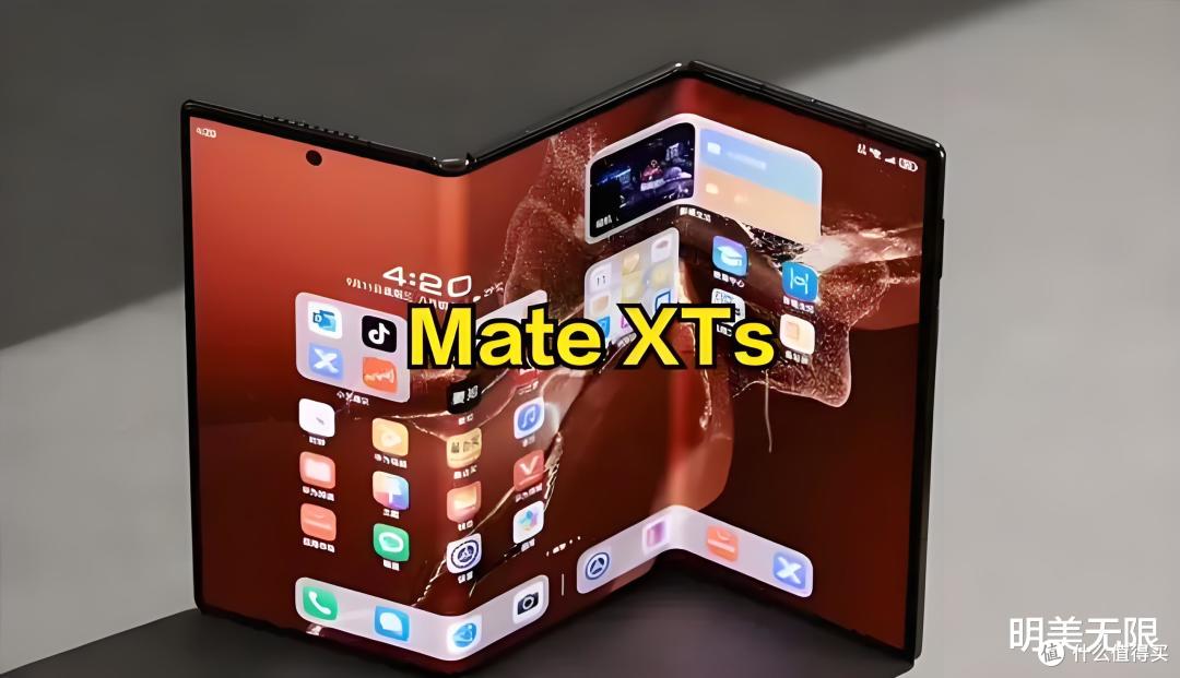 华为Mate XTs首次确定，麒麟9020+红枫影像，售价更感人！_手机_什么值得买