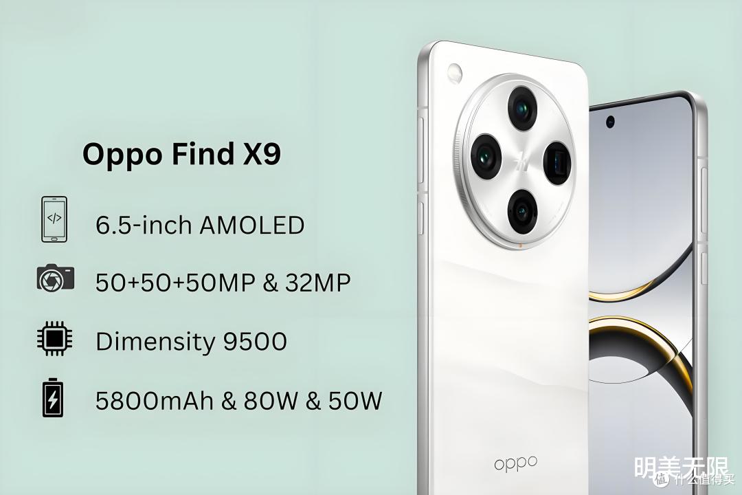 卷疯了！OPPO Find X9标准版参数曝光，这还买啥Pro？_安卓手机_什么值得买