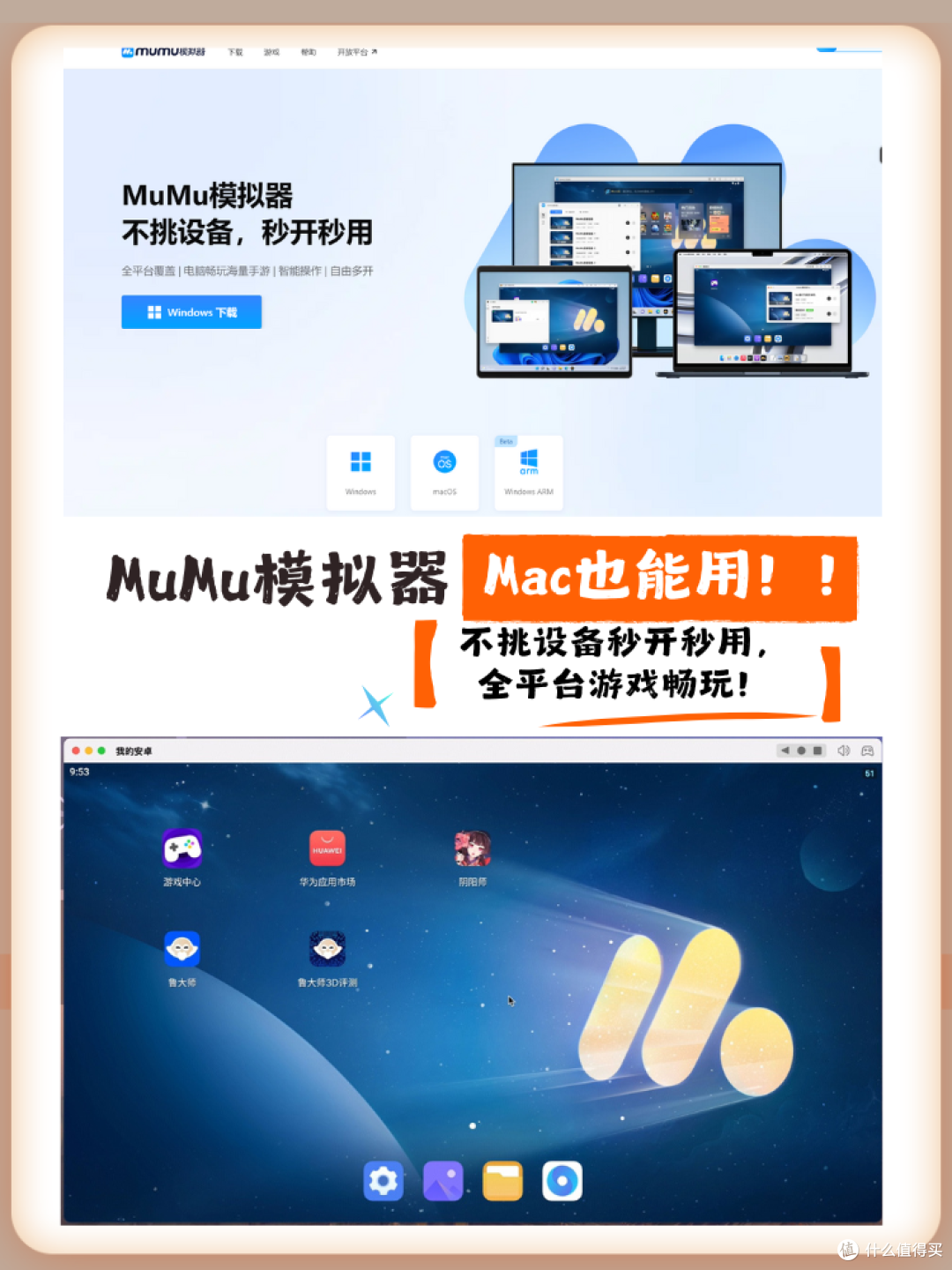 不挑设备秒开秒用，全平台游戏畅玩的模拟器-MuMu模拟器Mac版！_主机游戏_什么值得买