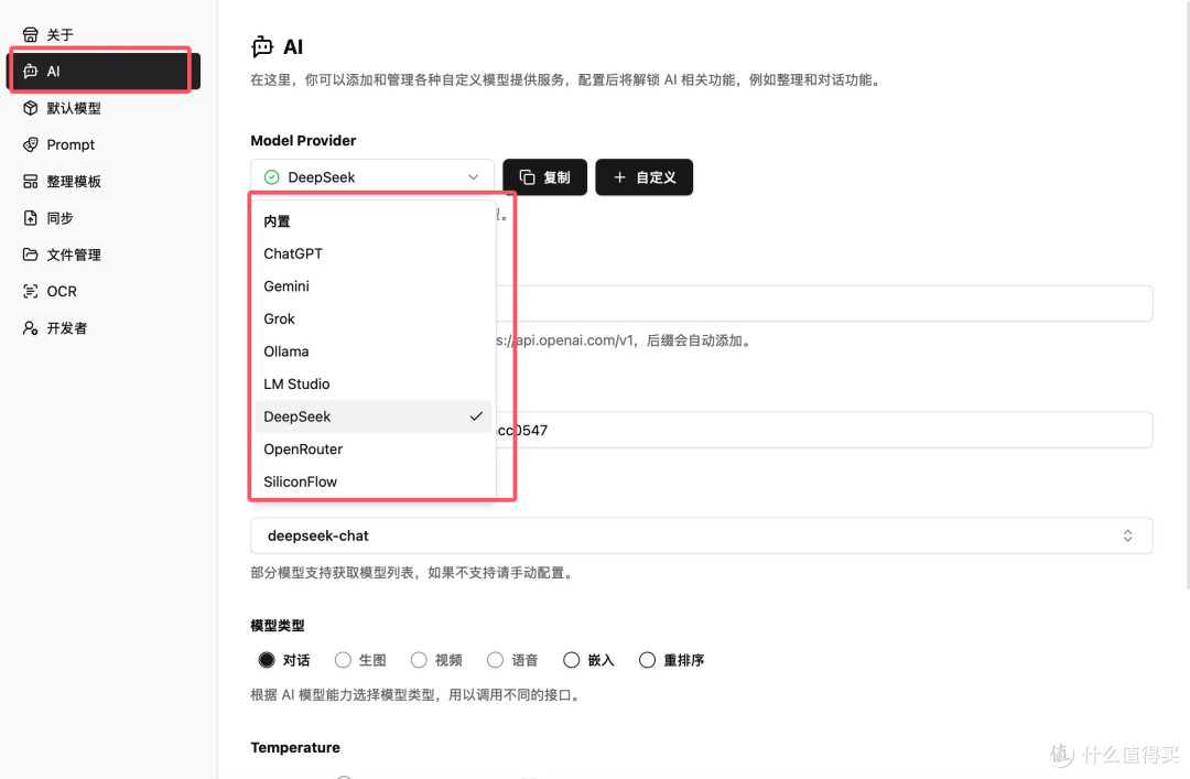 NoteGen：让笔记更智能？_服务软件_什么值得买