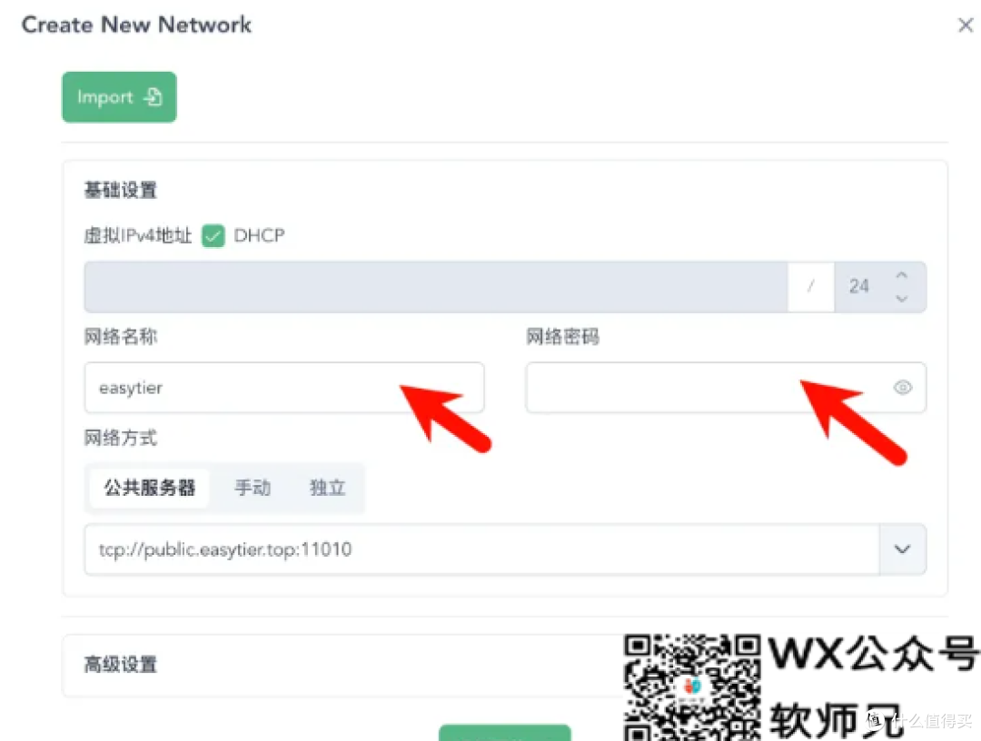 easytier新星 新手教程：去中心化的组网，docker部署WEB管理设备_网络存储_什么值得买