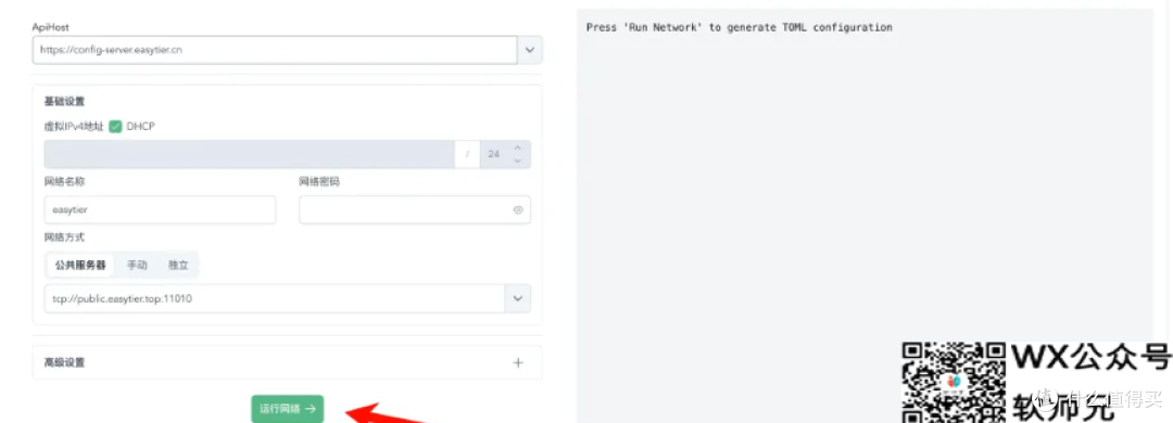 easytier新星 新手教程：去中心化的组网，docker部署WEB管理设备_网络存储_什么值得买