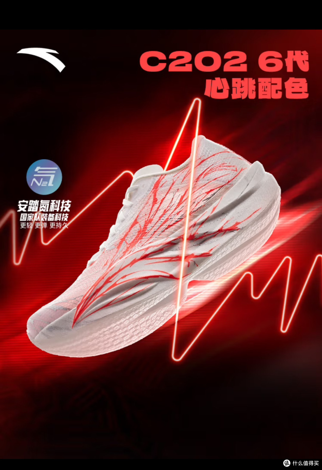 安踏C202 6代心跳，竞速跑鞋的「东方心跳」哲学！_跑鞋_什么值得买