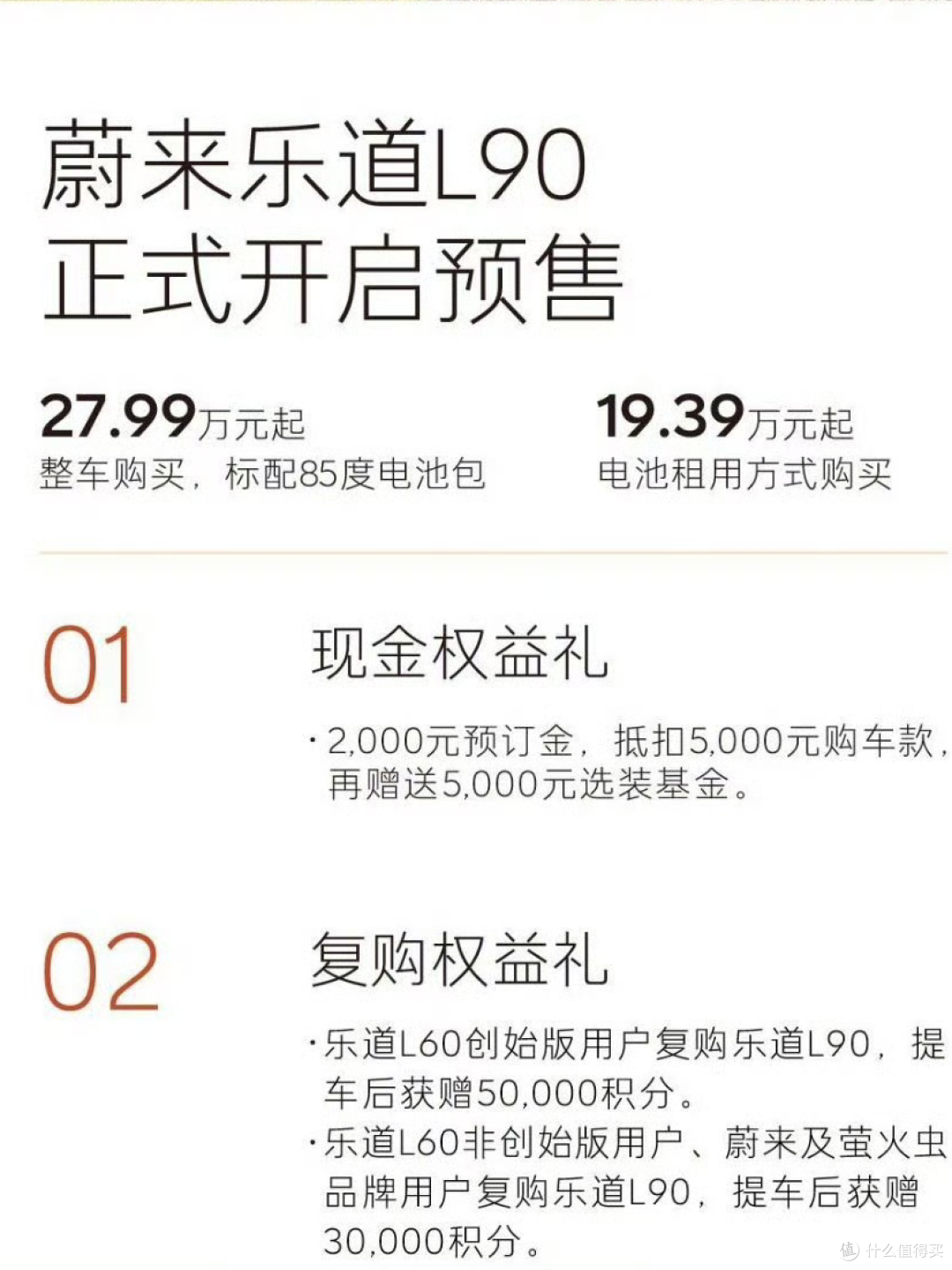 特斯拉无语！以大欺小！李斌:乐道L90租电杀到19.39万_新能源车_什么值得买