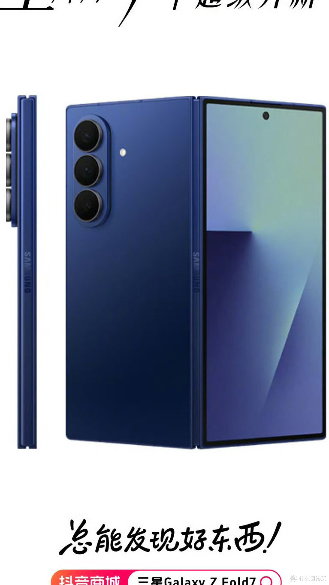 三星Galaxy Z Fold7发布：轻薄设计与顶级性能_手机_什么值得买