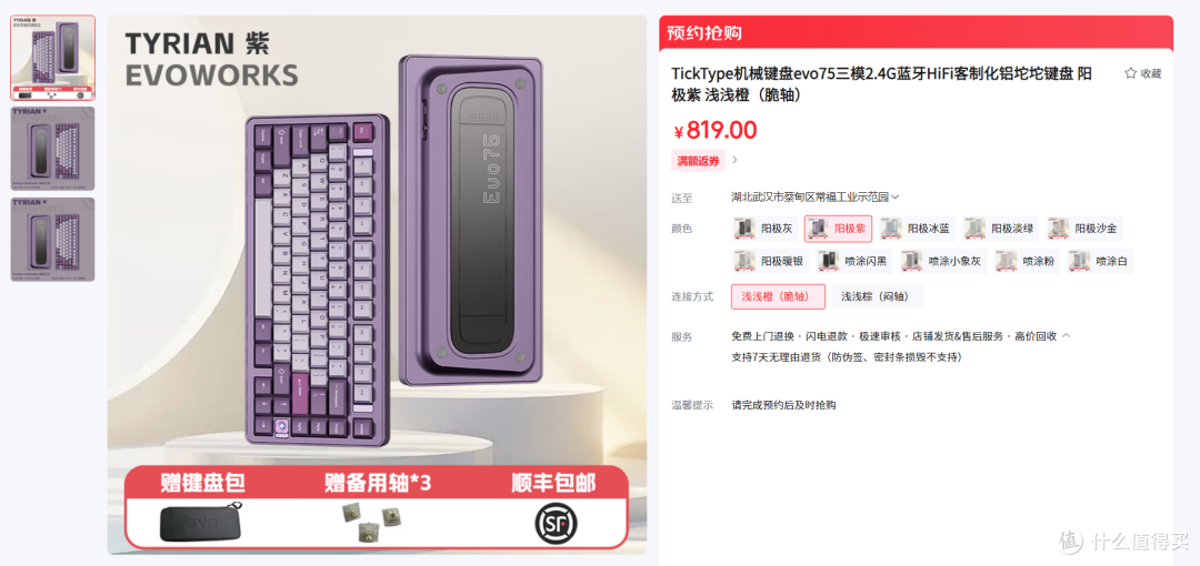 我愿称之为“雨75 Pro”|TickType EVO 75_键盘_什么值得买