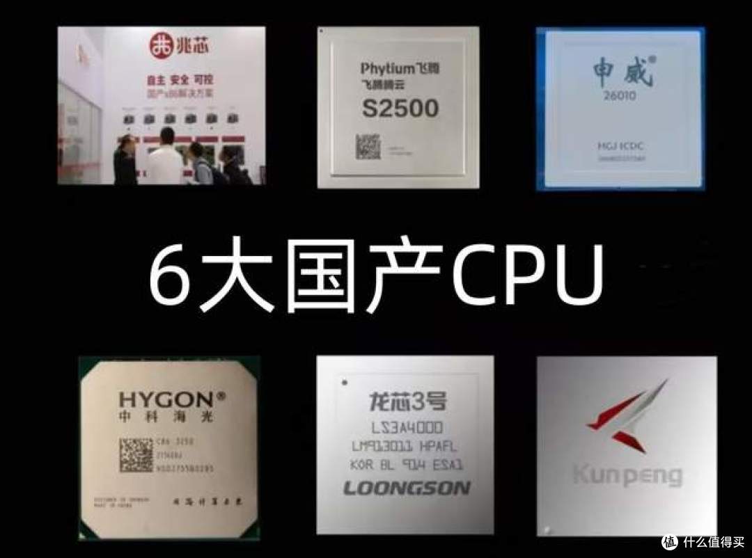 ARM、X86、龙芯LoongArch，6大国产CPU，哪种架构更好?_CPU_什么值得买
