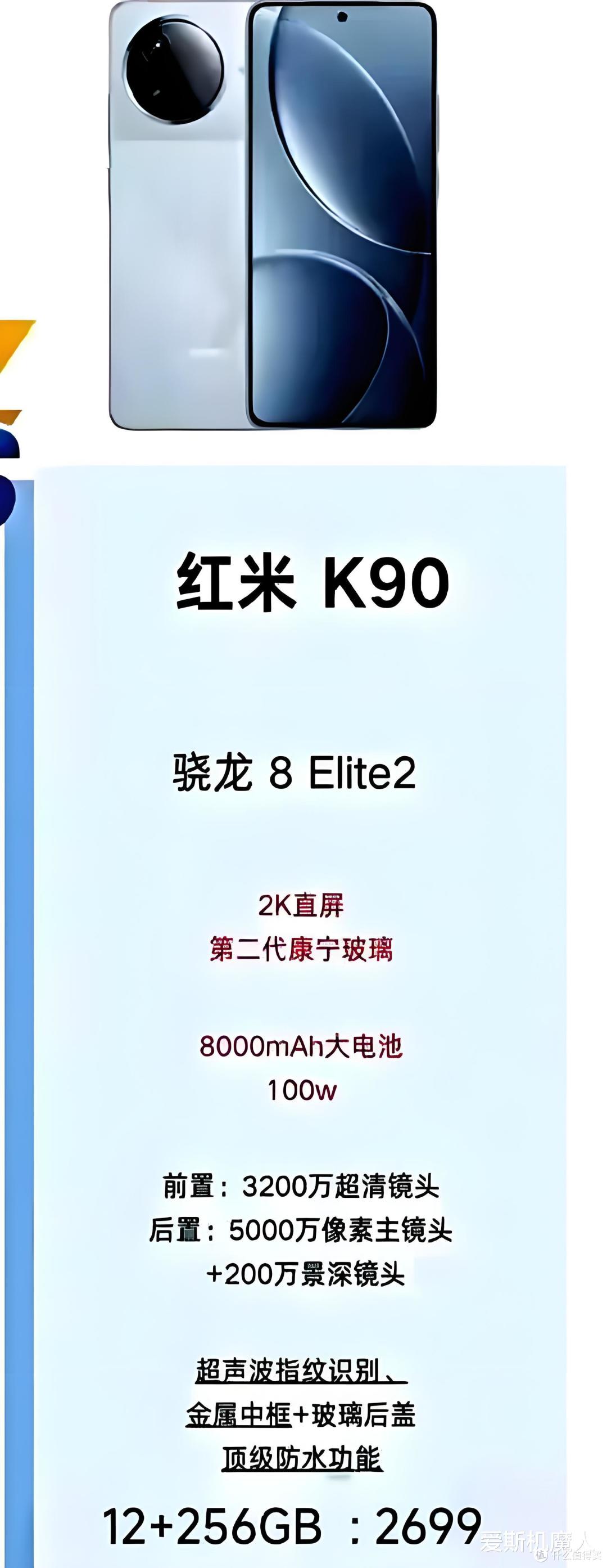 预计10月发布！REDMI K90系列配置细节曝光：电池接近8000mAh！_安卓手机_什么值得买