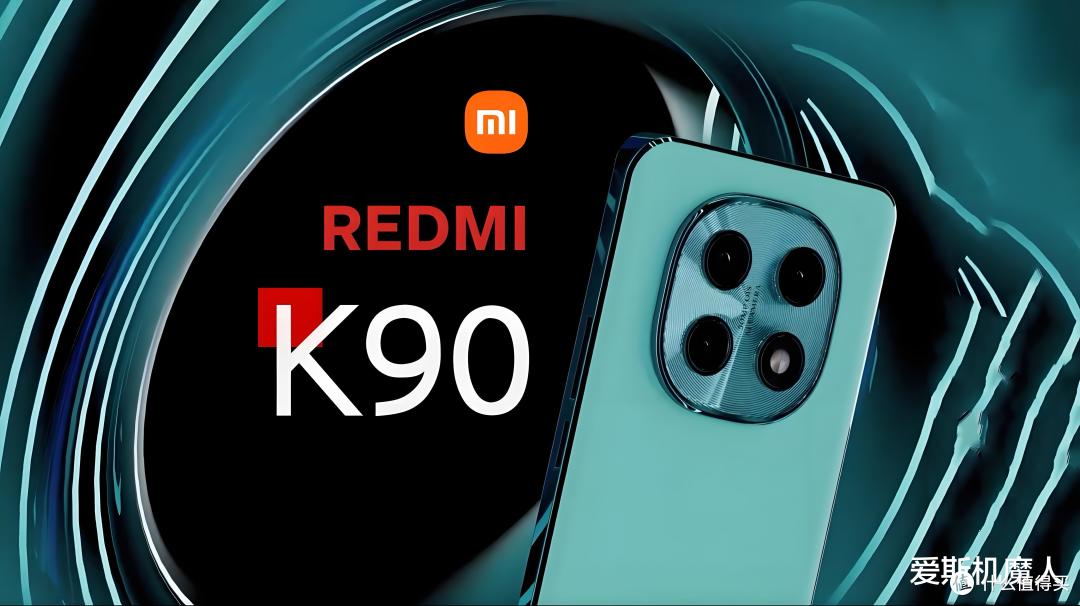 预计10月发布！REDMI K90系列配置细节曝光：电池接近8000mAh！_安卓手机_什么值得买