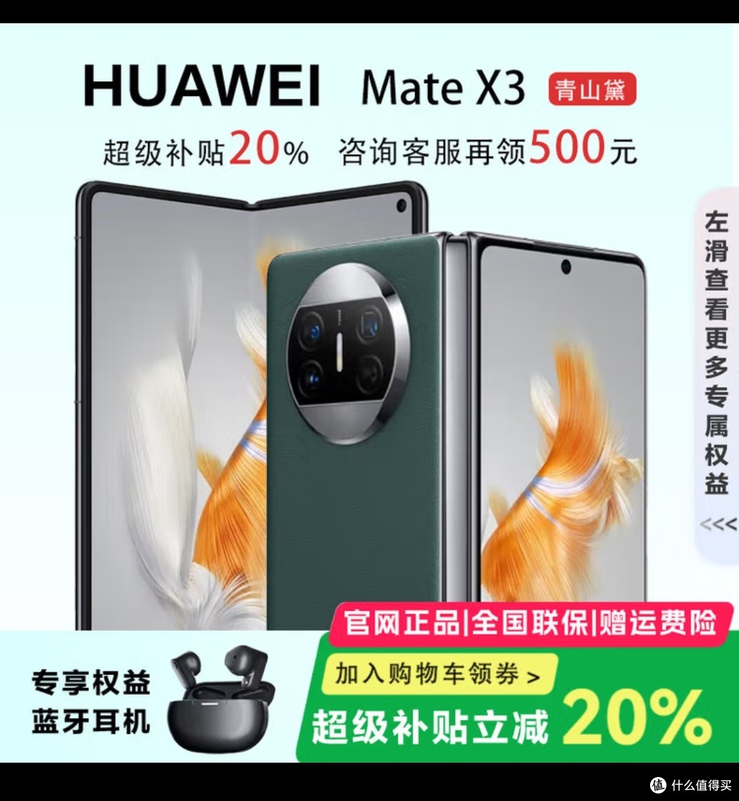 华为（HUAWEI）Mate X5典藏版X3折叠屏手机_手机_什么值得买