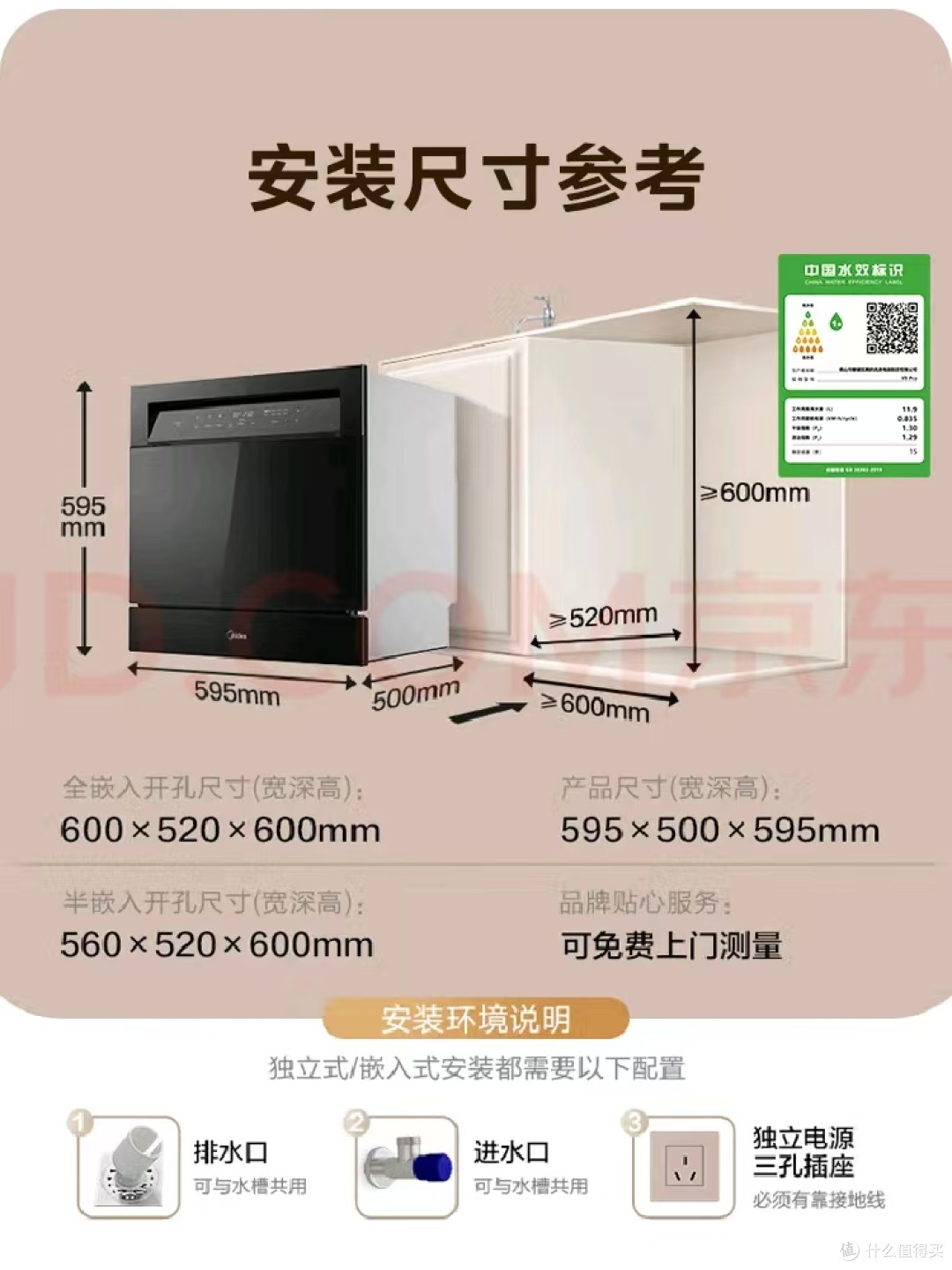 美的 V9PRO 洗碗机测评_洗碗机_什么值得买