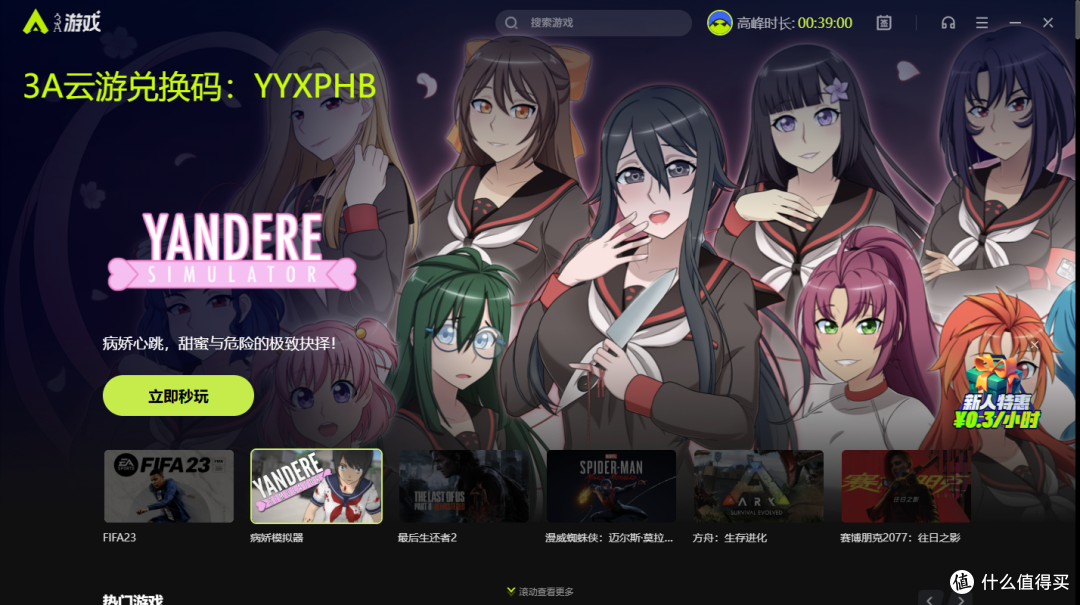 2025年3A云游兑换码最新分享-大时长CDK及领取教程_电脑游戏_什么值得买