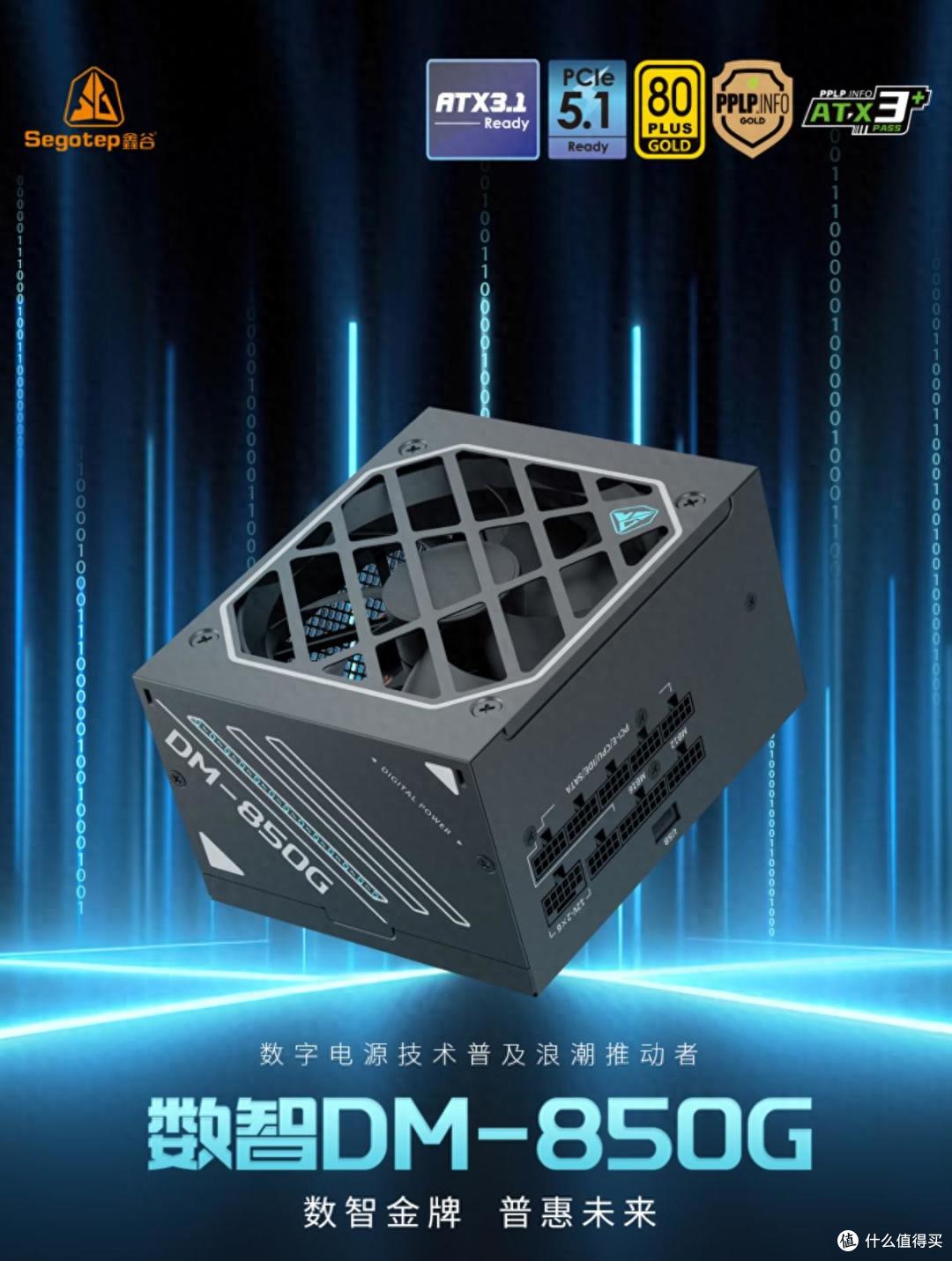 鑫谷数智DM-850G电源上手体验：499元，卷到天花板？_电脑电源_什么值得买