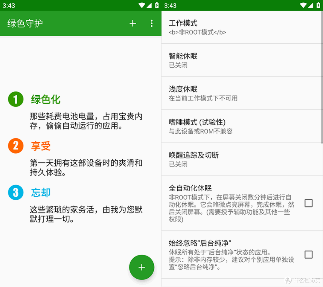 Android省电软件：绿色守护Greenify Donate中文免费版_手机软件_什么值得买