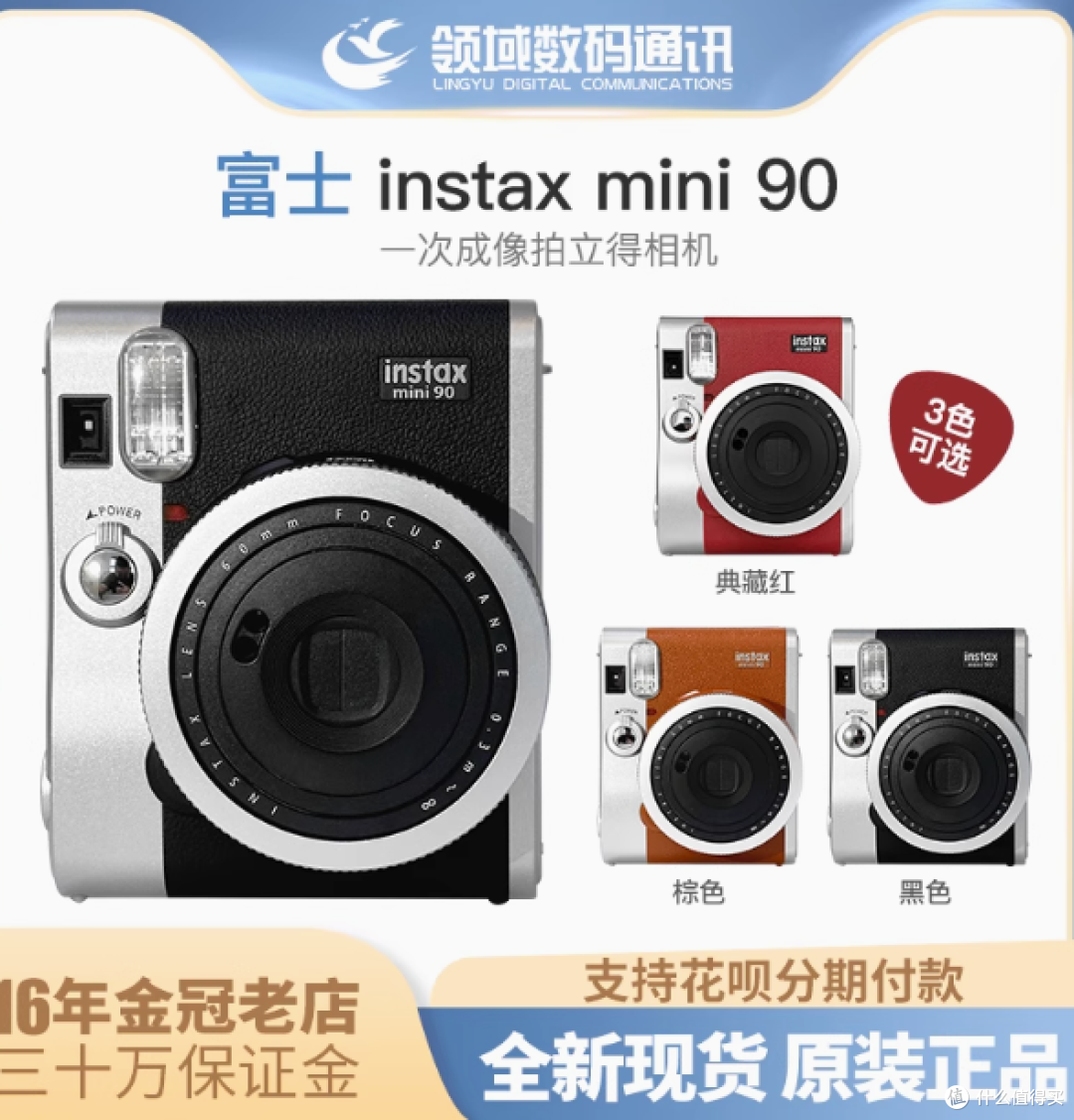 富士 instax mini90 与 mini99 立拍立得：捕捉瞬间，珍藏美好_相机_什么值得买